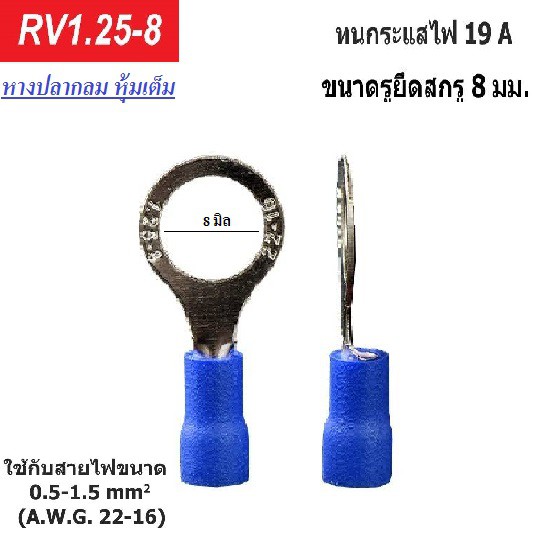 หางปลากลมหุ้มเต็ม RV1.25-8 น้ำเงิน | Shopee Thailand