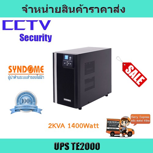 UPS สำรองไฟ UPS syndome UPS 2KVA UPS 1400W เครื่องสำรองไฟ TE2000 ...