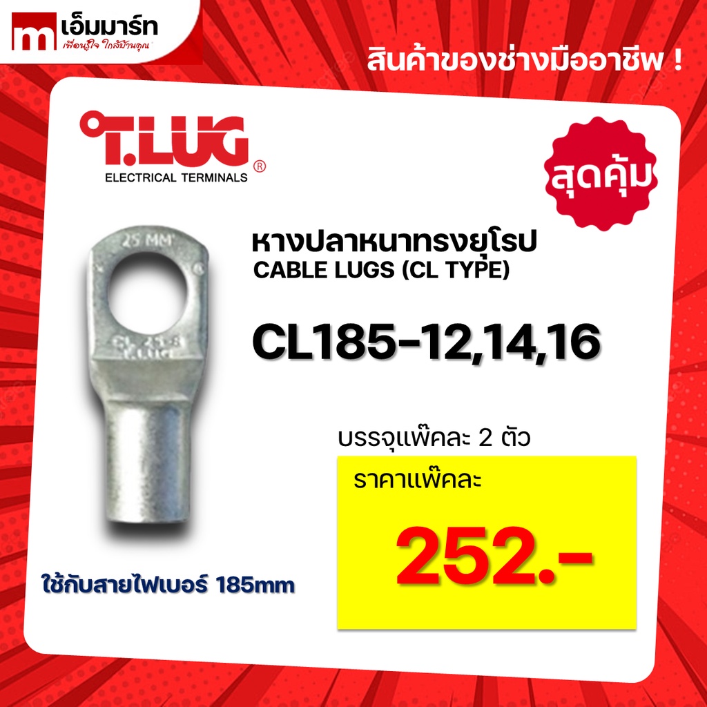 หางปลา ทองเเดง ทรงยุโรป เเบบหนา ทีลักซ์ T.LUG รุ่น CL185-12 | Shopee Thailand