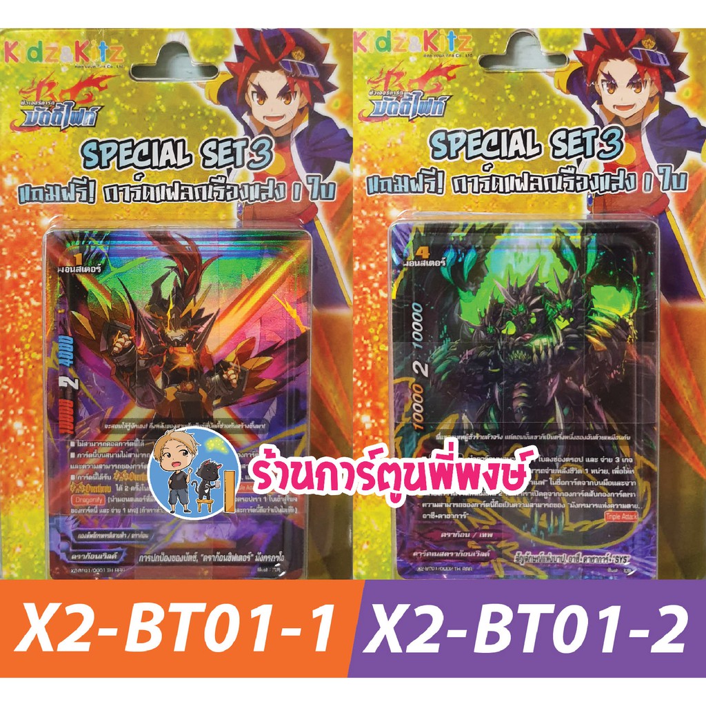 บัดดี้ไฟท์ X2-BT01-1 , X2-BT01-2 บัดดี้ไฟท์ X2 บัดดี้ไฟท์ ภาค X X2 ฺBuddyfight ภาค X X2 PP ...