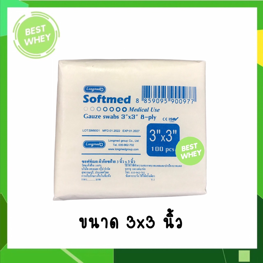 Softmed Gauze swabs ซอฟท์เมด ผ้าก๊อซฝ้าย ผ้าปิดแผล หนา 8 ชั้น | Shopee ...