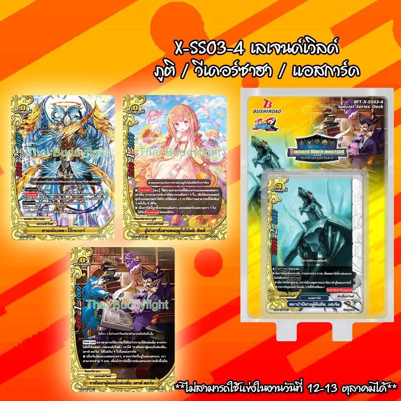 บัดดี้ไฟท์ buddy fight ภาษาไทย ชุด BFT-X-SS03-4 | Shopee Thailand