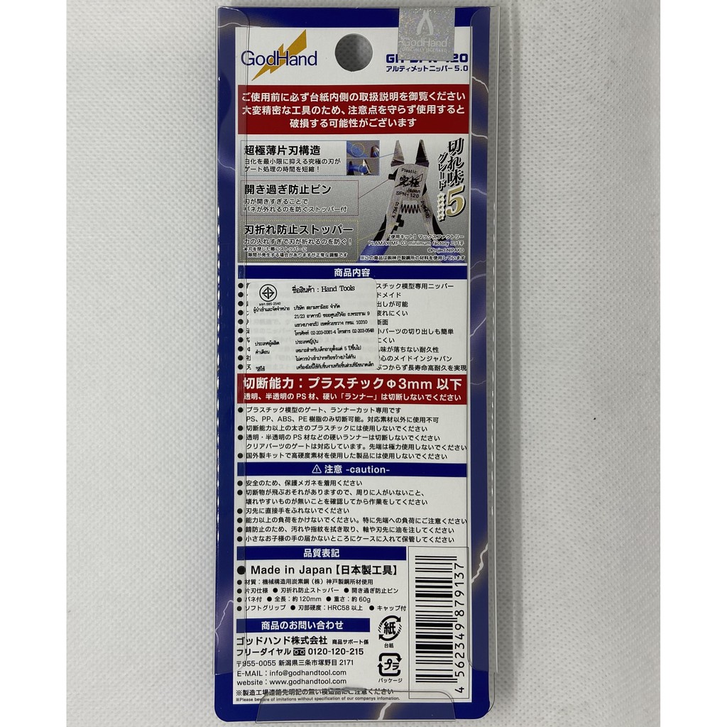 GodHand คีมตัดคมด้านเดียว SPN-120, PN-120, PN-120-L, PNS-135, LNY-25A ...