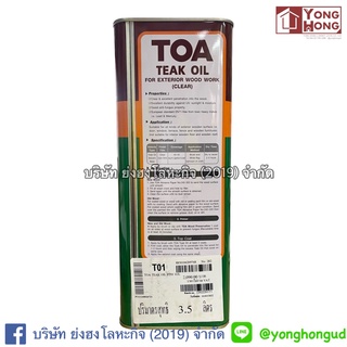 TOA TEAK OIL น้ำมันรักษาเนื้อไม้ ทีโอเอ ทีค ออยล์ ขนาด แกลลอน 3.5 ลิตร ...