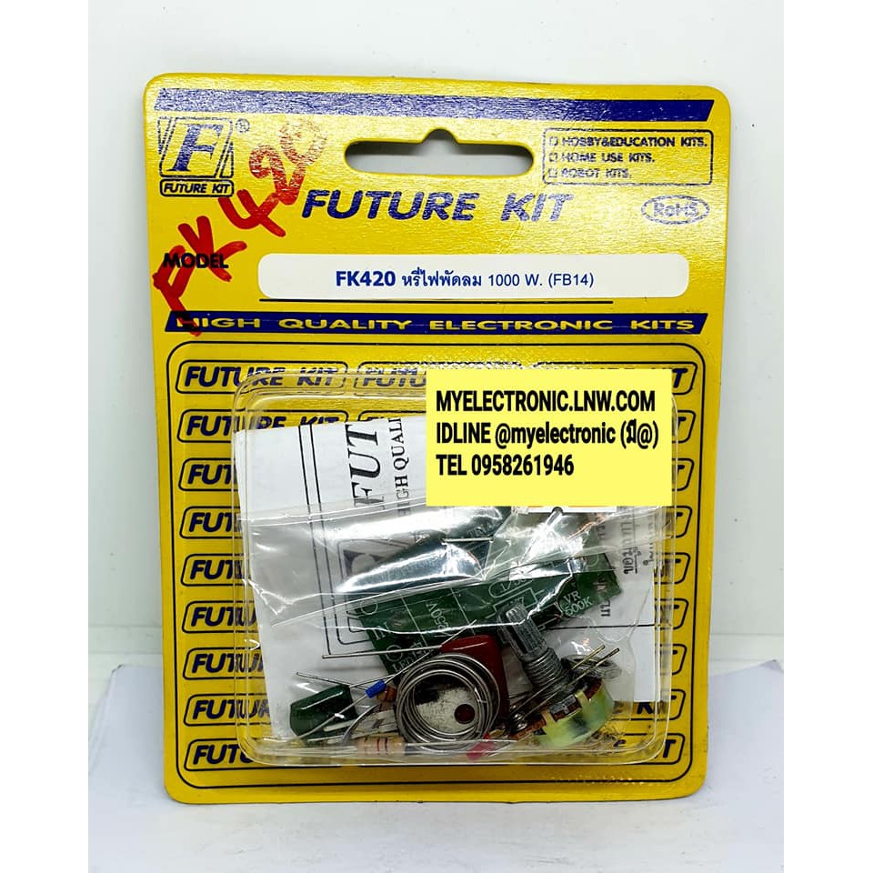 FUTURE KIT FK420 ชุด คิท วงจร หรี่ไฟ พัดลม 1000W ยังไม่ประกอบลง ปริ้น ...