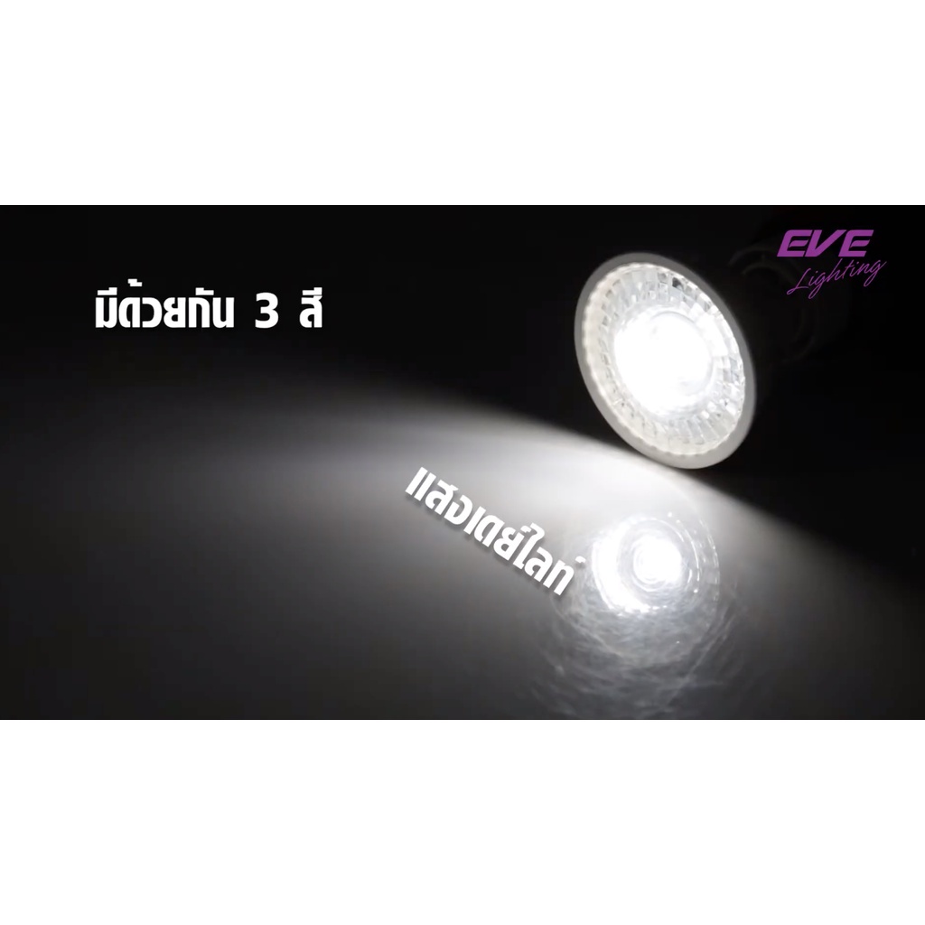 EVE หลอดไฟ MR16 แอลอีดี LED รุ่น MASTER ขั้ว GU5.3 และ GU10 มุมแสง 38 องศา ขนาด 4W 6W | Shopee ...