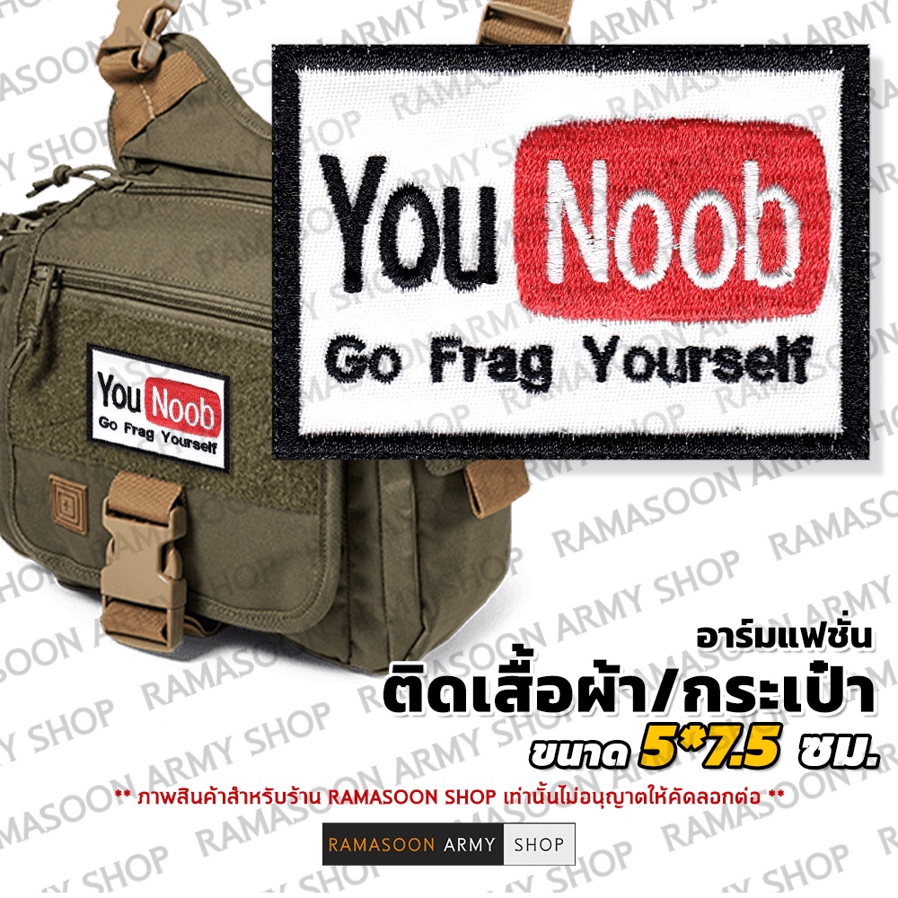อาร์ม YOU NOOB-Go Frag Yourself | Shopee Thailand