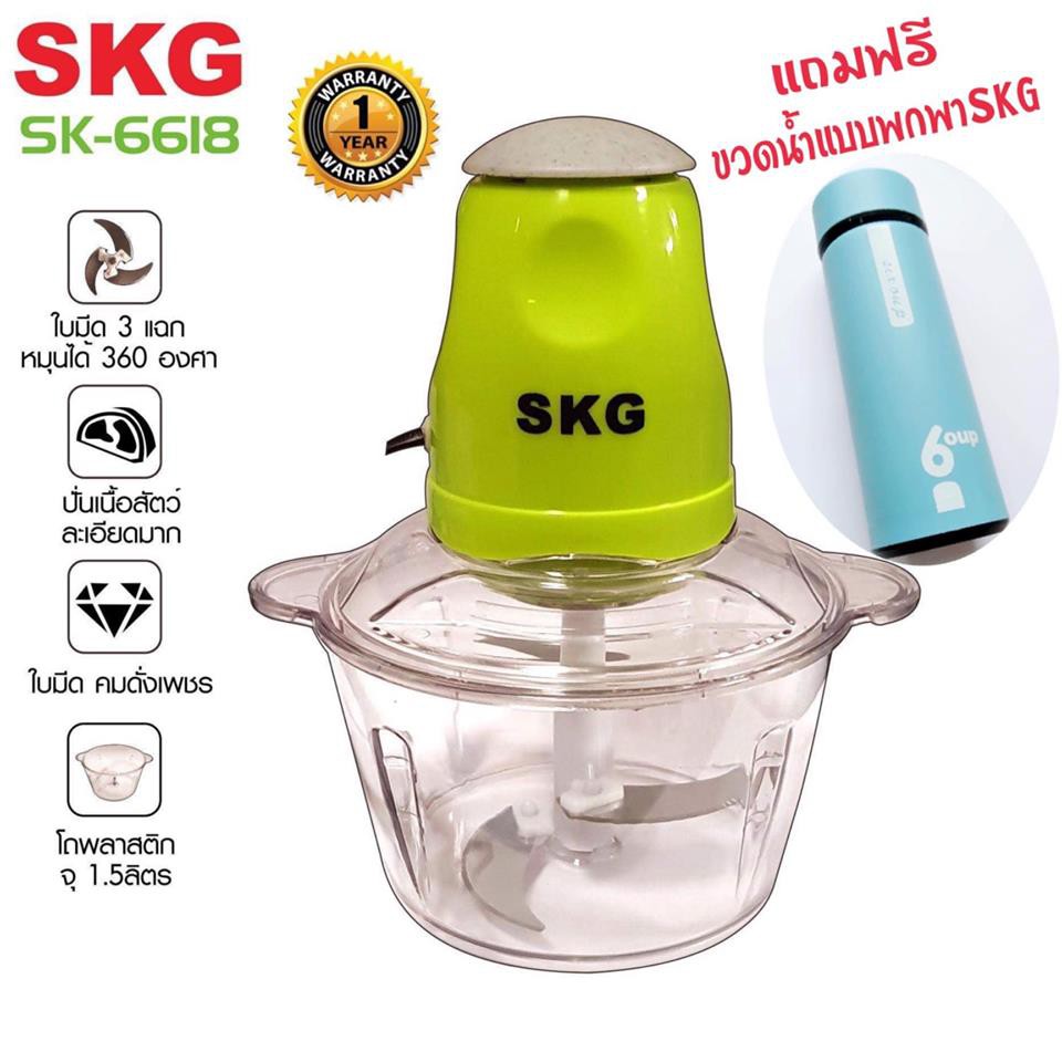 เครื่องบดสับอเนกประสงค์ SKG รุ่น SK-6618 มี 3สี แดง เขียว ส้มแถมฟรีขวดน้ำ SKG | Shopee Thailand
