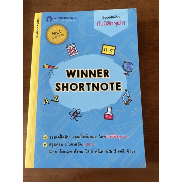 winner shortnote สภาพดีมากๆๆไม่มีขีดเขียน100% | Shopee Thailand