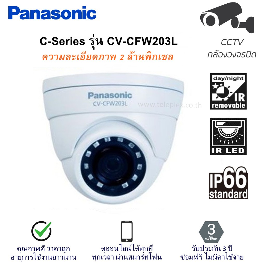 กล้องวงจรปิด Panasonic CCTV Outdoor Camera รุ่น CV-CFW203L ความคมชัด 2 ...