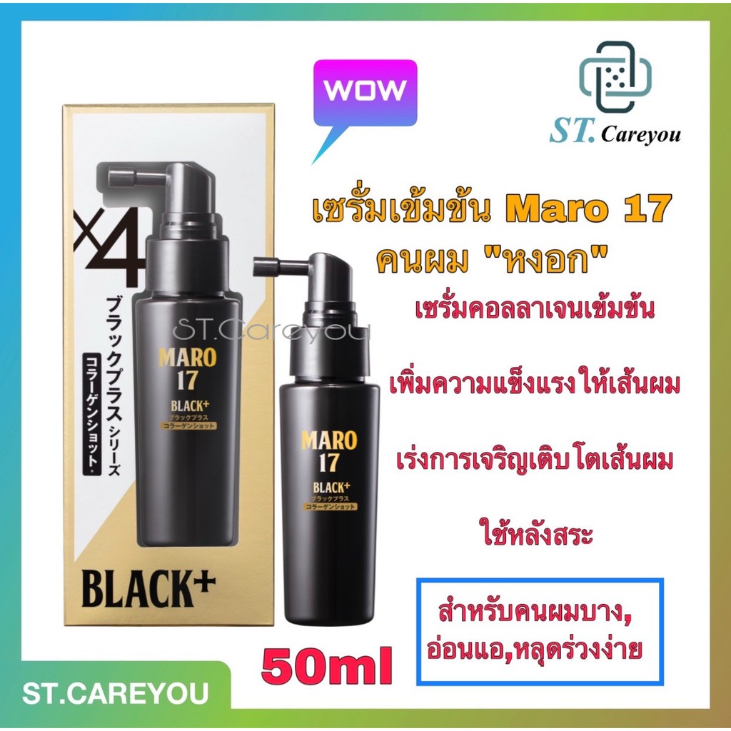 Maro 17 Black+ Collagen Shot 50 ml. มาโร่ เซเว่นทีน แบล็ค พลัส คอลลาเจน ...