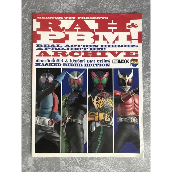 RAH & PBM ARCHIVE : Real Action Heroes & Project BM! ARCHIVE | Shopee Thailand