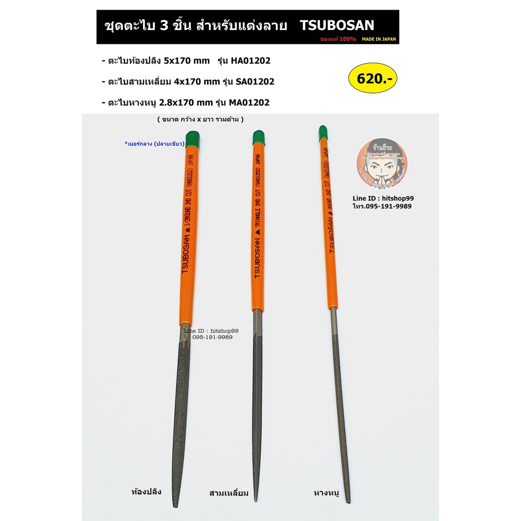 ตะไบ ชุด 3 ชิ้น สำหรับแต่งลาย TSUBOSAN เบอร์กลาง | Shopee Thailand