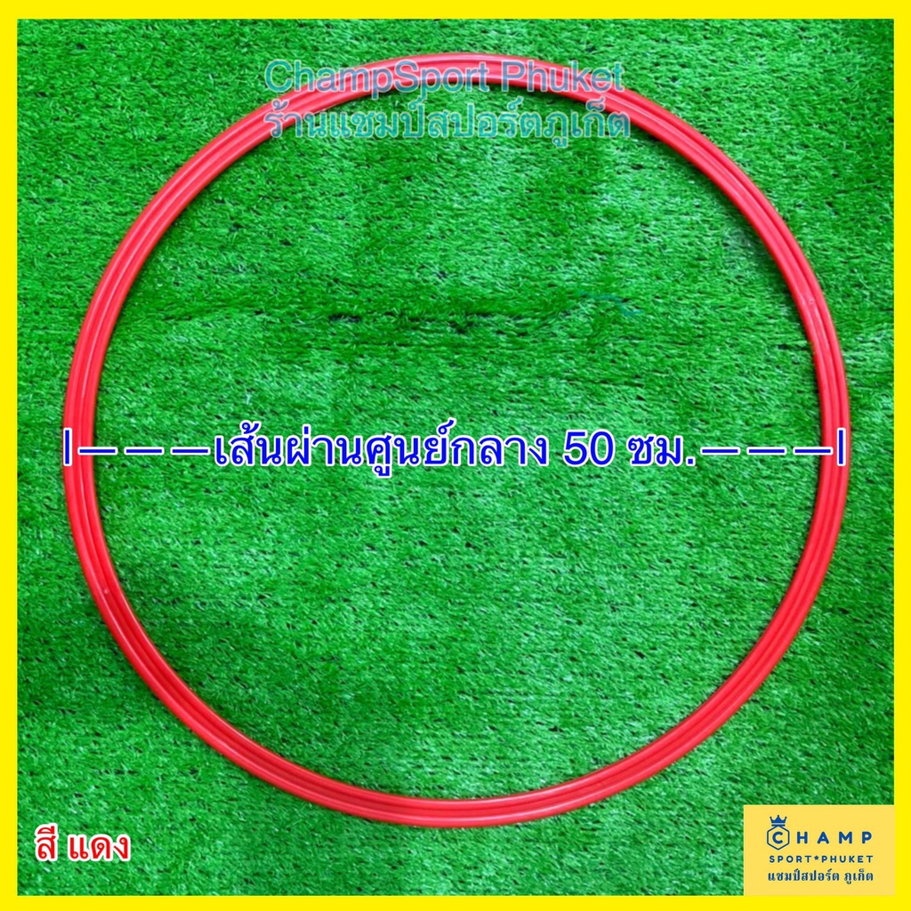 วงแหวนเปตอง (มาตรฐาน 50 ซม.) PETANQUE RING ห่วงเปตอง | Shopee Thailand