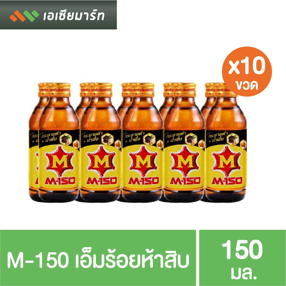 M-150 เอ็มร้อยห้าสิบ 150 มล. แพ็ค 10 ขวด | Shopee Thailand