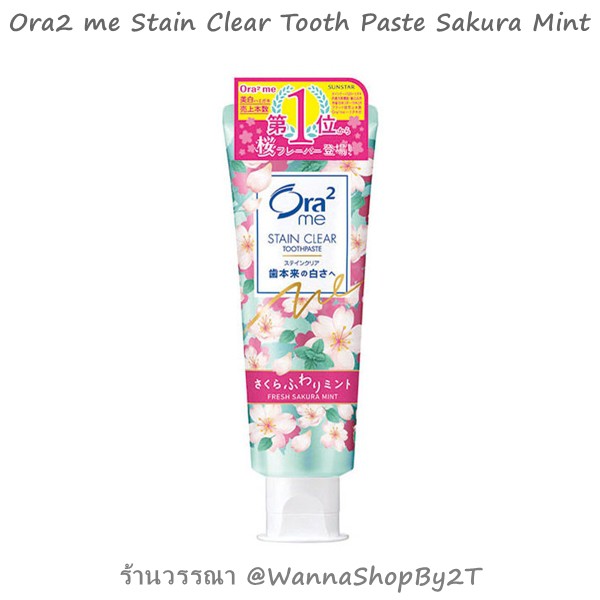 Ora2 me ยาสีฟันกลิ่นซากุระมินท์ โอราทูมี 130 กรัม | Shopee Thailand