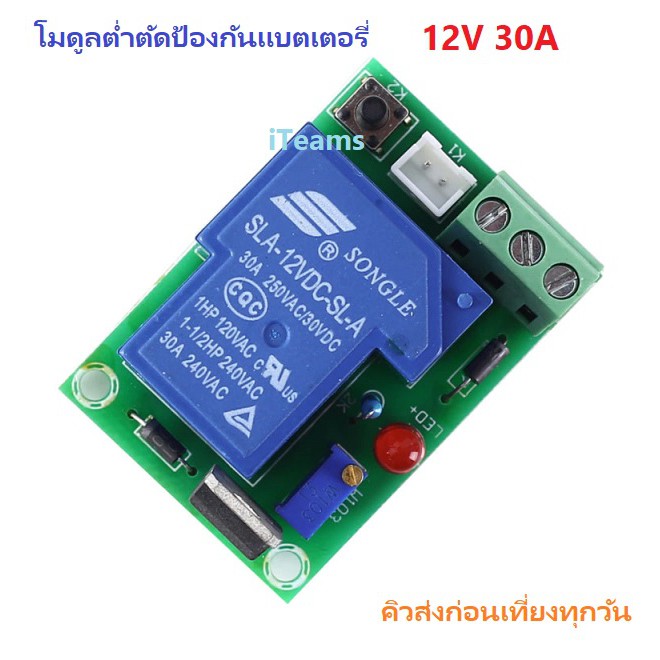 AB09 Low Voltage Battery Over-Discharge Protection 12V 30A iTeams โมดูล ...