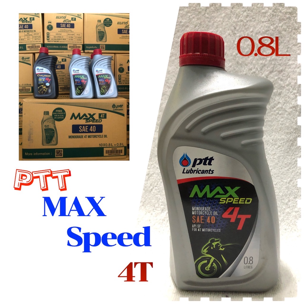 น้ำมันเครื่อง : PTT MAX SPEED 4T ขนาด 0.8 ลิตร | Shopee Thailand