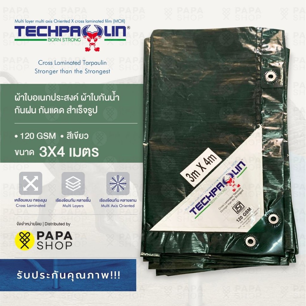 TECHPAULIN ผ้าใบอเนกประสงค์ ขนาด 3x4 เมตร กันน้ำ กันฝน กันแดด สำเร็จรูป ...
