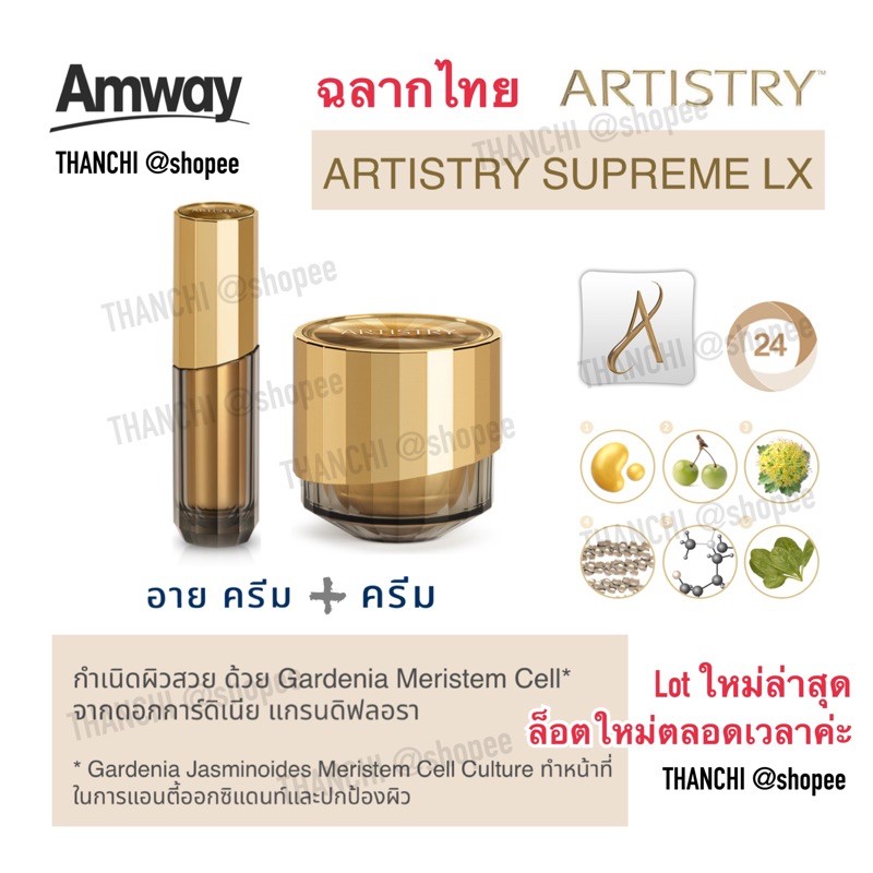 Artistry Supreme LX Collection ครีม อาร์ทิสทรี แอมเวย์ Amway | Shopee ...