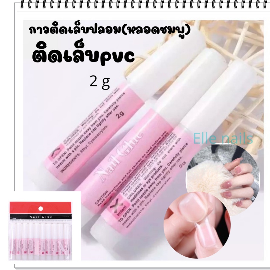 กาวติดเล็บปลอม หลอดชมพู 2g. Nail Glue กาวติดเล็บปลอม ติดอะไหล่ตกแต่งเล็บ พร้่อมส่ง | Shopee Thailand