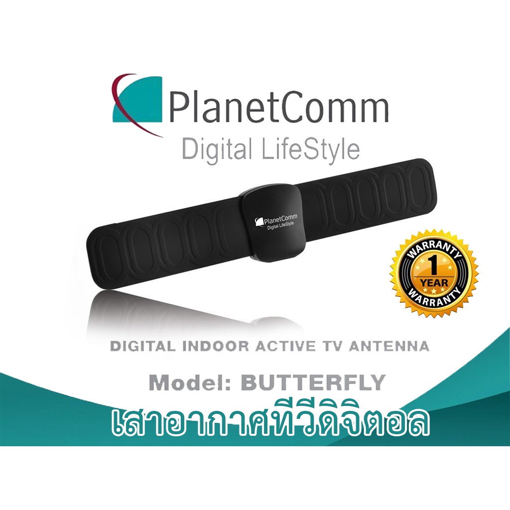 เสาอากาศภายในดิจิตอลทีวี PlanetComm รุ่น Butterfly (ไม่มีกล่อง) มีสายในตัว 1 เมตร รับสัญญาณได้ ...