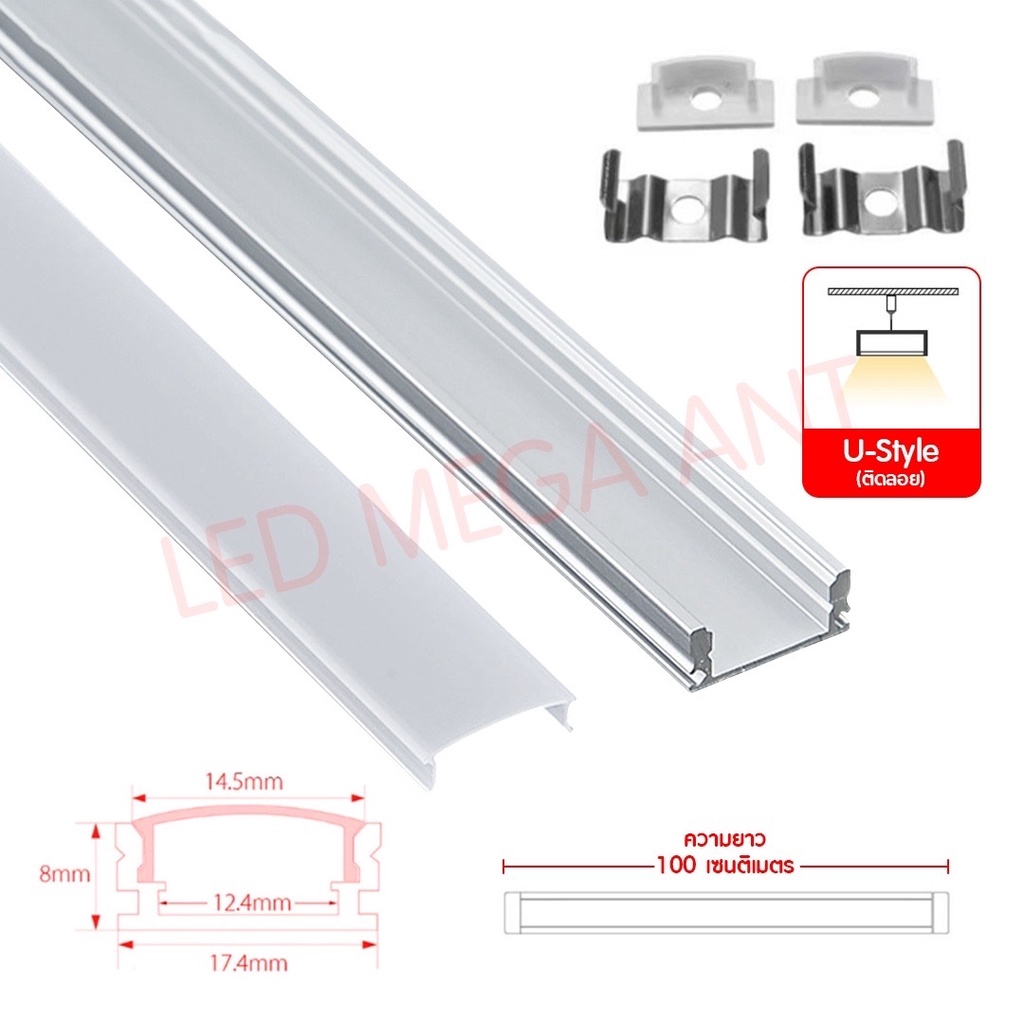 รางอลูมิเนียม LED หนา100% (รางไฟเส้น led อลูมิเนียมหนา) รางอลูมิเนียม ...