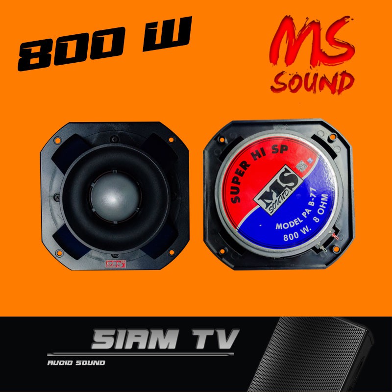 (ราคาต่อ1ดอก)ของแท้!!! ดอกทวิตเตอร์ MS Sound ดอกลำโพง ดอกแหลม MS 800w ...