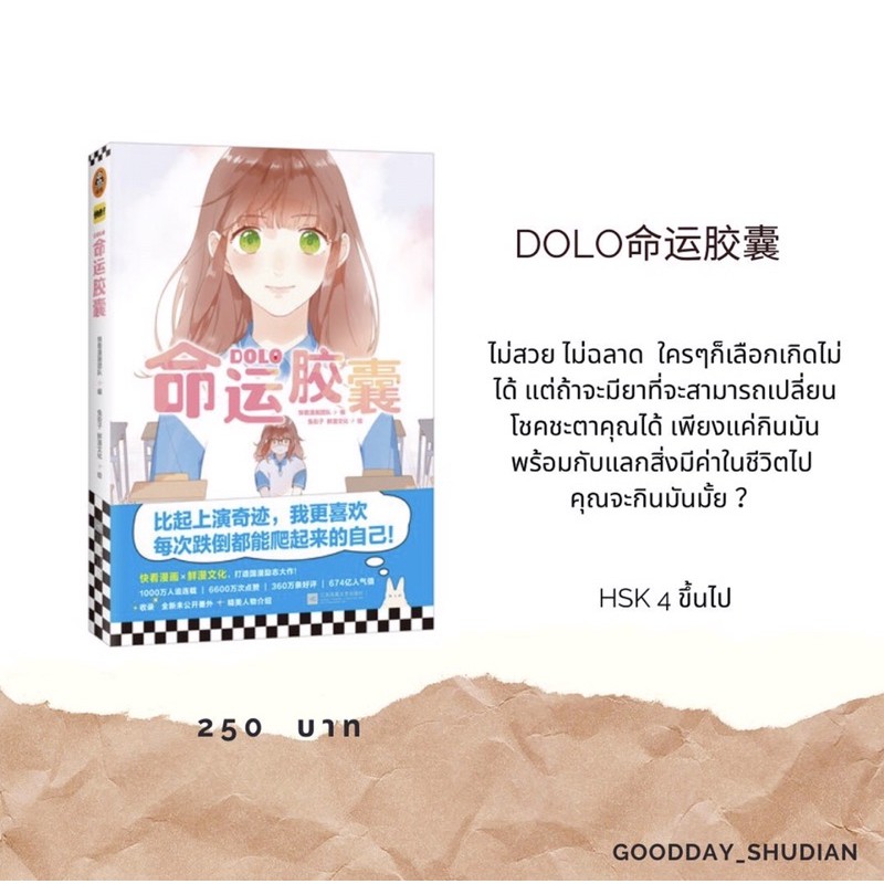 (พรีออเดอร์ 9-15 วัน) หนังสือการ์ตูนจีน DOLO命运胶囊 | Shopee Thailand