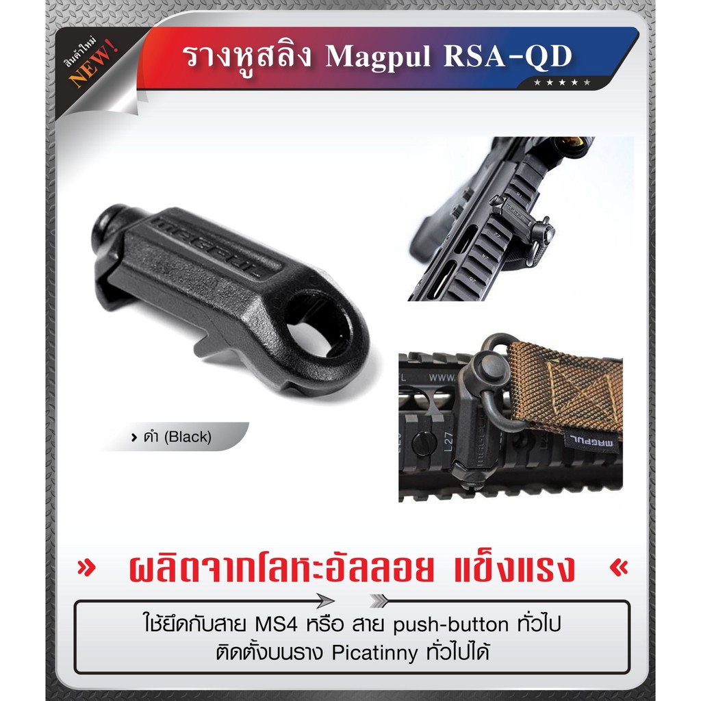 รางหูสลิง Magpul RSA-QD | Shopee Thailand