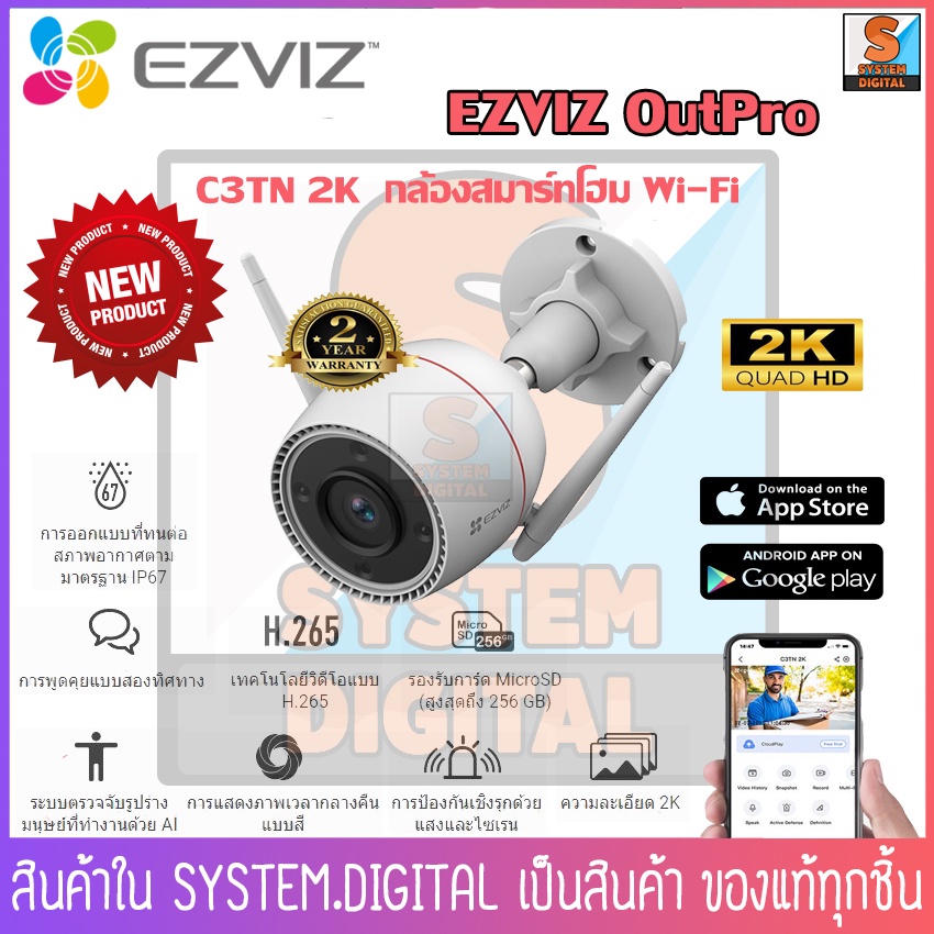 Ezviz OutPro 3MP (C3TN 2K) กล้องวงจรปิดไร้สาย สมาร์ทโฮม Wi-Fi ความละเอียด 2K ภาพสีตอนกลางคืน มี ...