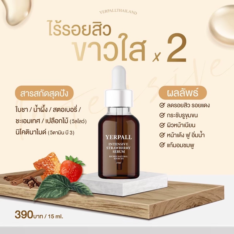 “ของแท้” มีคิ้วอาร์โค้ด YERPALL Intensive strawberry serum 15ml ...
