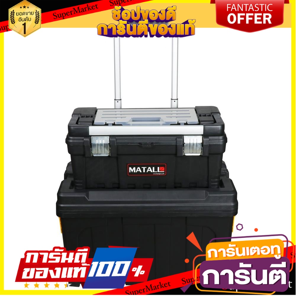 กล่องเครื่องมือมีล้อลาก MATALL HL3042-P กล่องเครื่องมือช่าง ROLLING TOOL STORAGE BOX MATALL ...