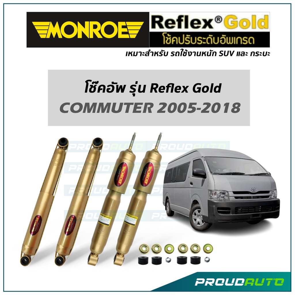 MONROE โช๊คอัพ รุ่น Reflex Gold สำหรับ Commuter ปี 2005-2018 | Shopee ...
