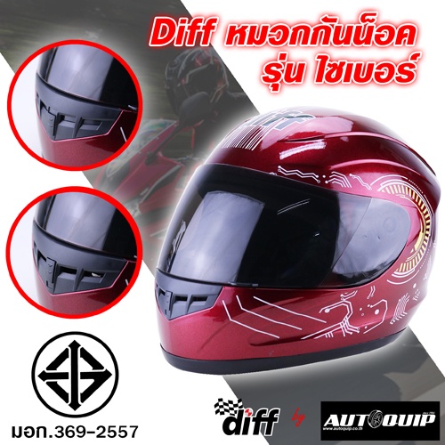 DIFF หมวกกันน็อคเต็มใบ ปิดคาง DIFF ไซเบอร์แดงไวน์ มาพร้อมหน้ากาก นิรภัย ทนต่อรอยขีดข่วน ได้รับ ...