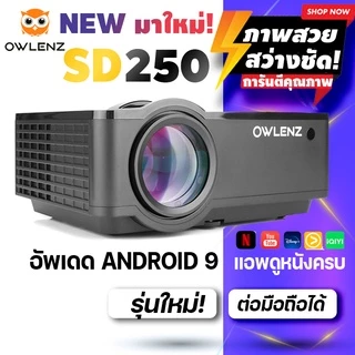 โปรเจคเตอร์owlenz ราคาพิเศษ | ซื้อออนไลน์ที่ Shopee ส่งฟรี*ทั่วไทย!