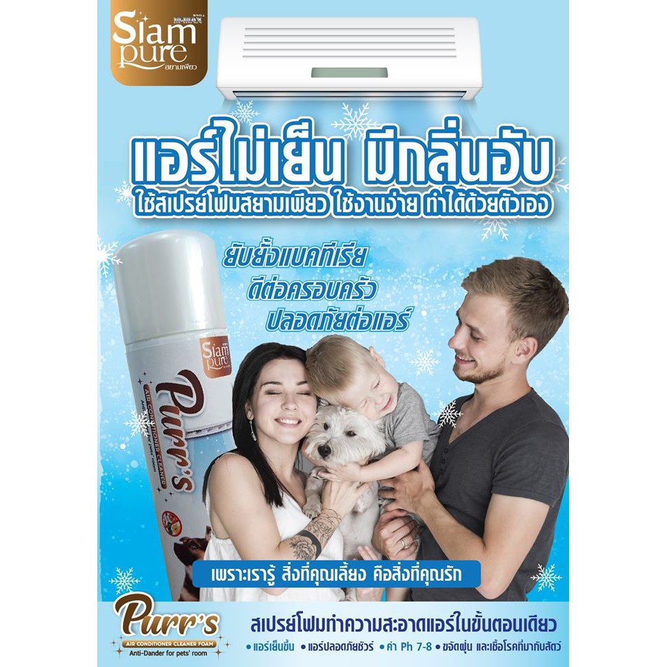 สเปรย์โฟมล้างแอร์ Purr's Anti Dander for Pet's Room | Shopee Thailand