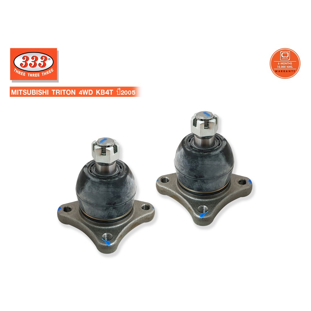 333 ลูกหมากปีกนกบน MITSUBISHI TRITON 4WD (3B-7841) 1คู่ | Shopee Thailand