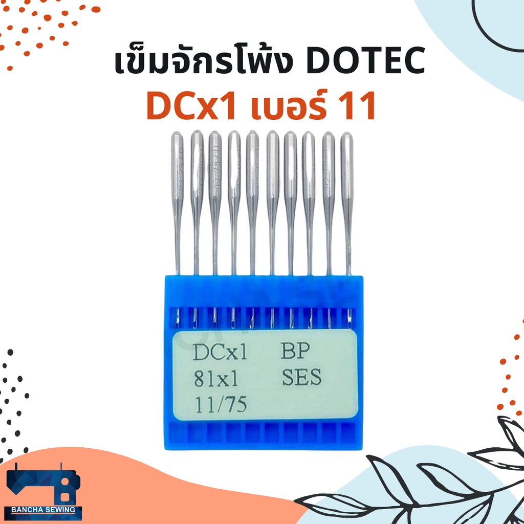 เข็มจักรโพ้ง รหัส DCx1 ยี่ห้อ DOTEC เบอร์ 11-20 | Shopee Thailand