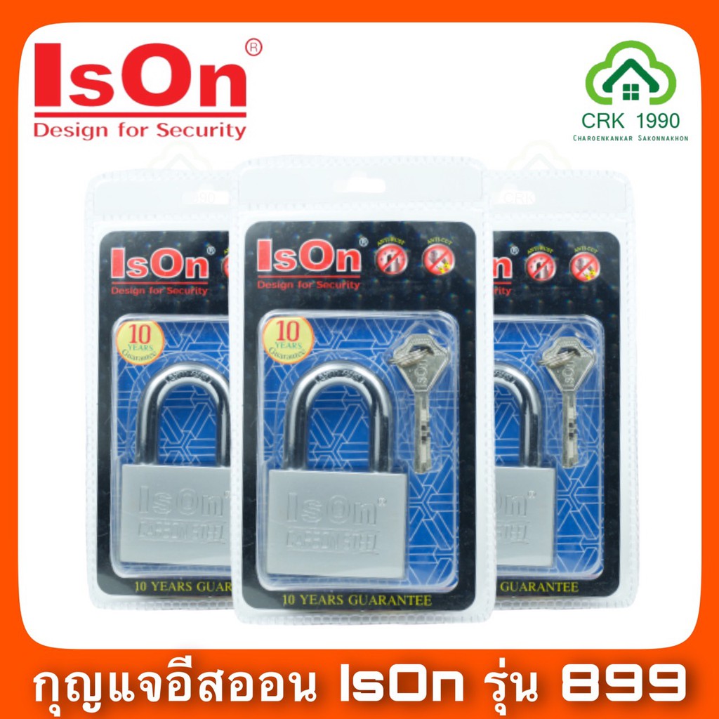 กุญแจล็อคบ้าน IsOn รุ่น 899-CS กันตัด กันเจาะ กันทุบ กันเลื่อย กันแดด ...