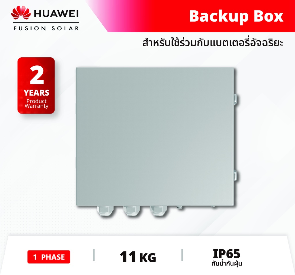 Huawei Backup Box-B0 รุ่น 1 เฟส | Shopee Thailand