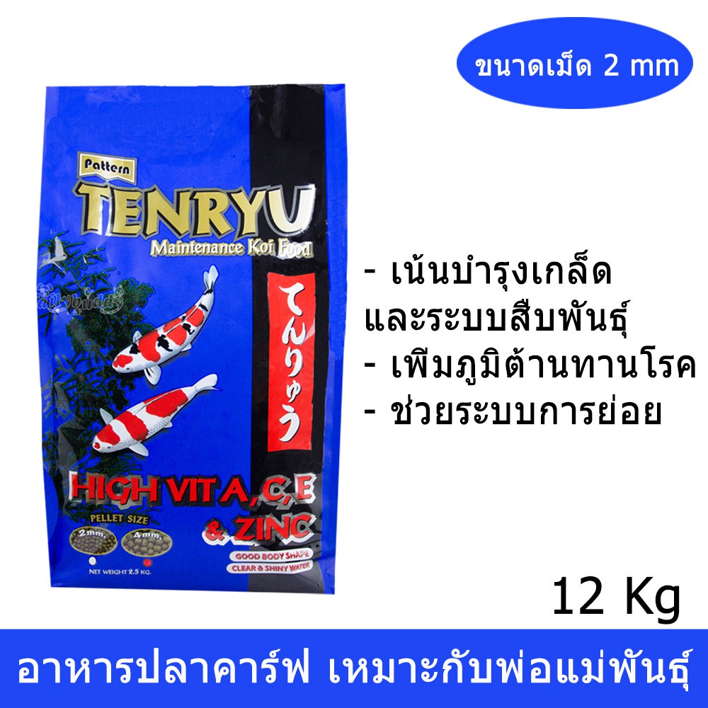 อาหารปลาคาร์ฟ ปลาคราฟ Tenryu สำหรับ พ่อแม่พันธุ์ 12กก.ไม่ทำให้น้ำเสีย ...