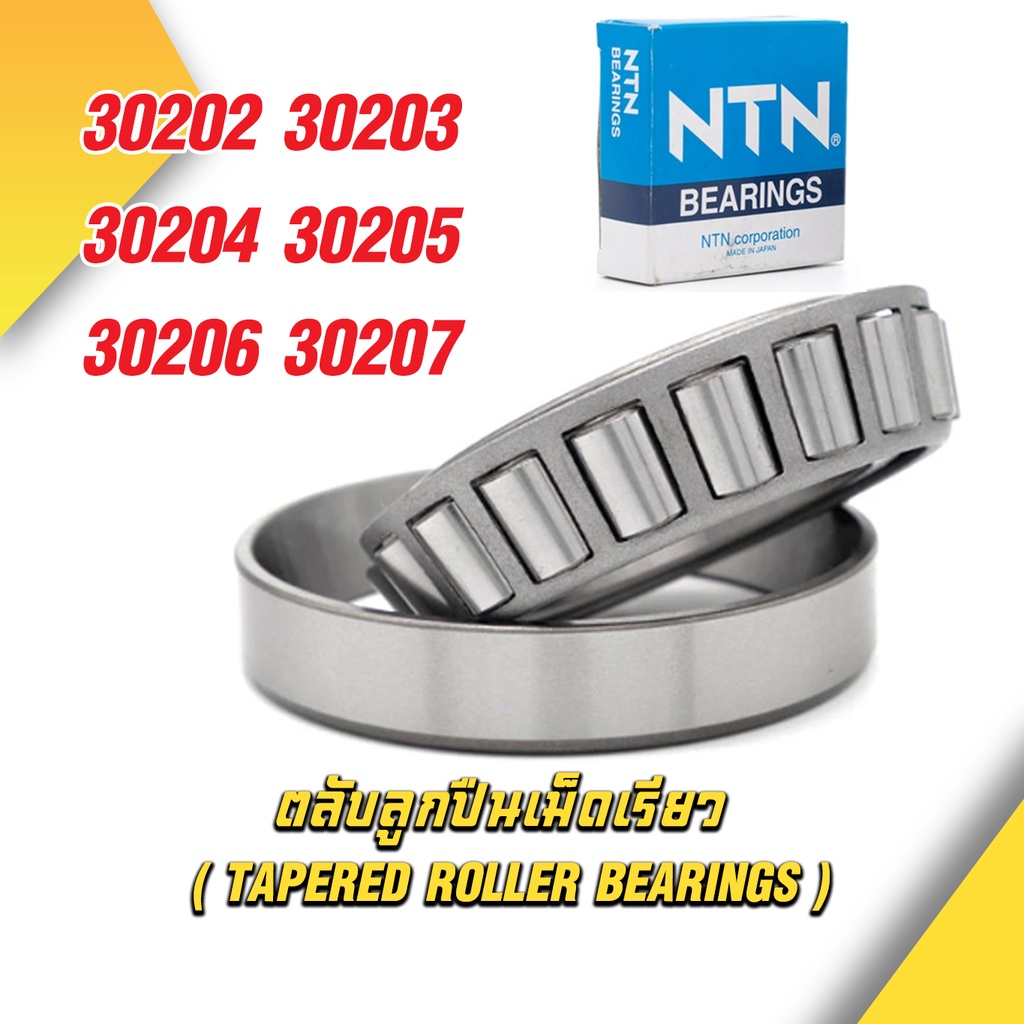 30202 30203 30204 30205 30206 30207 30208 30209 30210 ลูกปืน Tapered Roller Bearing แบรน NTN ...