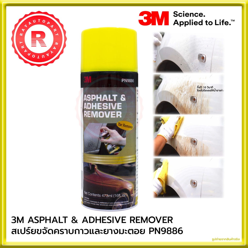3M ASPHALT & ADHESIVE REMOVER สเปรย์ขจัดคราบกาวและยางมะตอย PN9886 ...