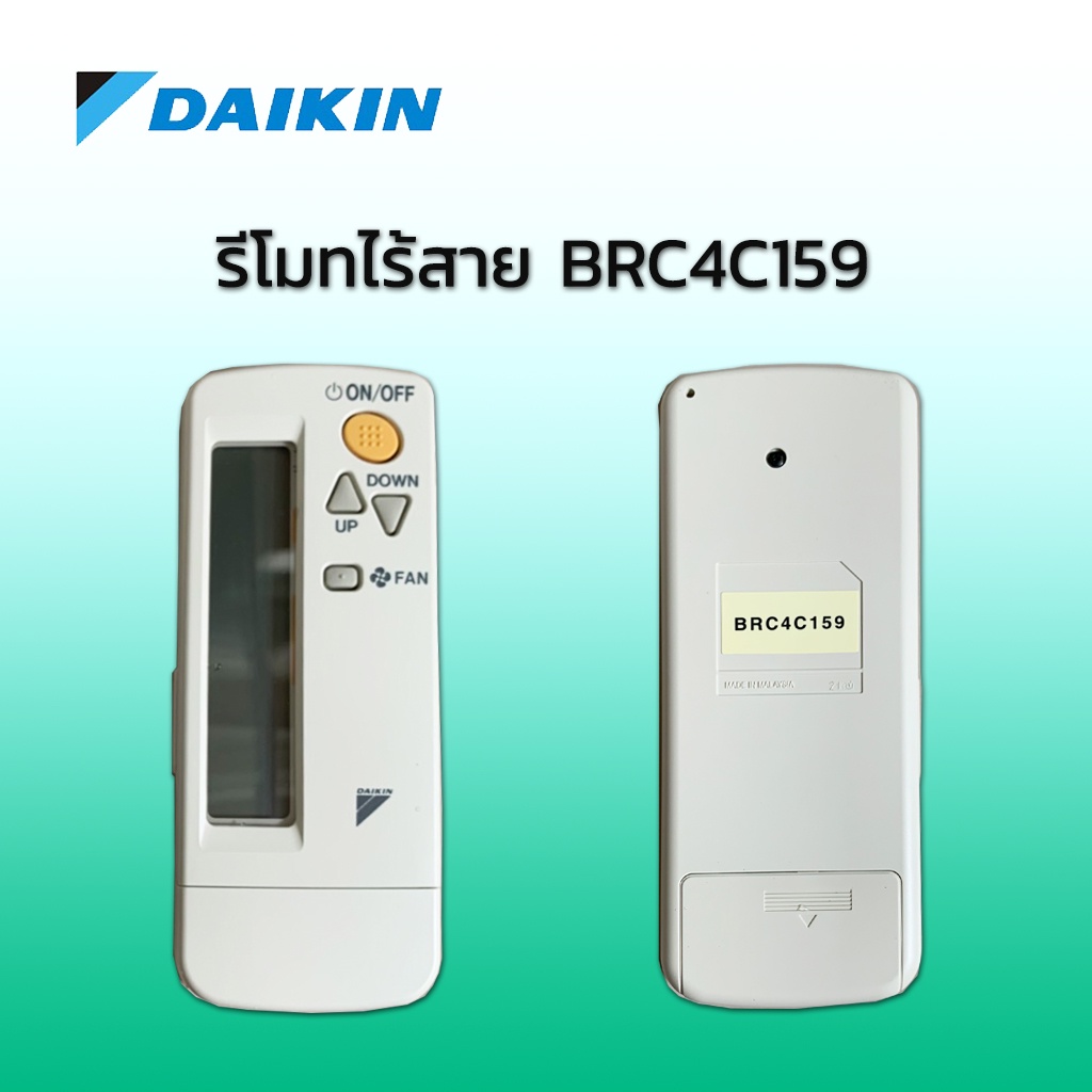 รีโมทไร้สายของแท้ ใช้กับกับแอร์ไดกิ้น รหัส BRC4C154, BRC4C159, 3P162668 ...