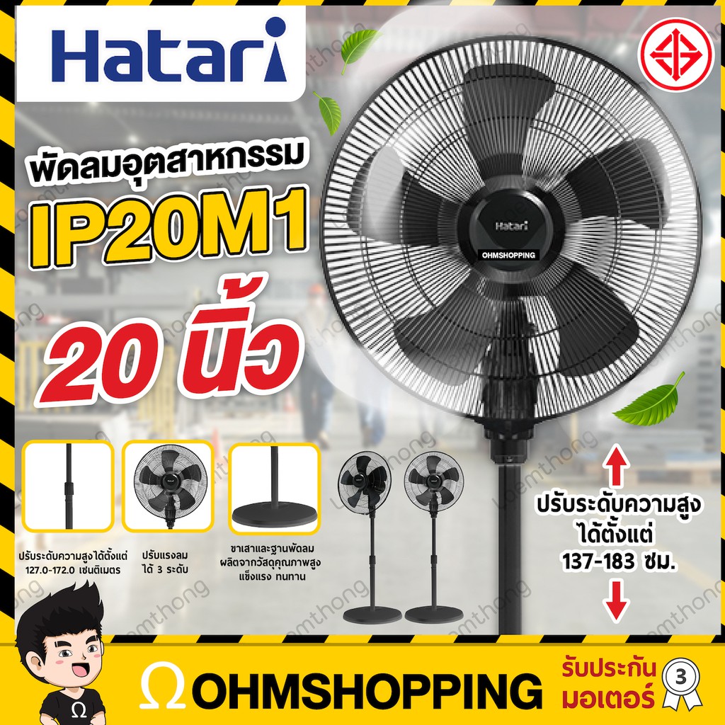 Hatari พัดลมอุตสาหกรรม ขาเดี่ยว 20นิ้ว รุ่น IP20M1 | Shopee Thailand