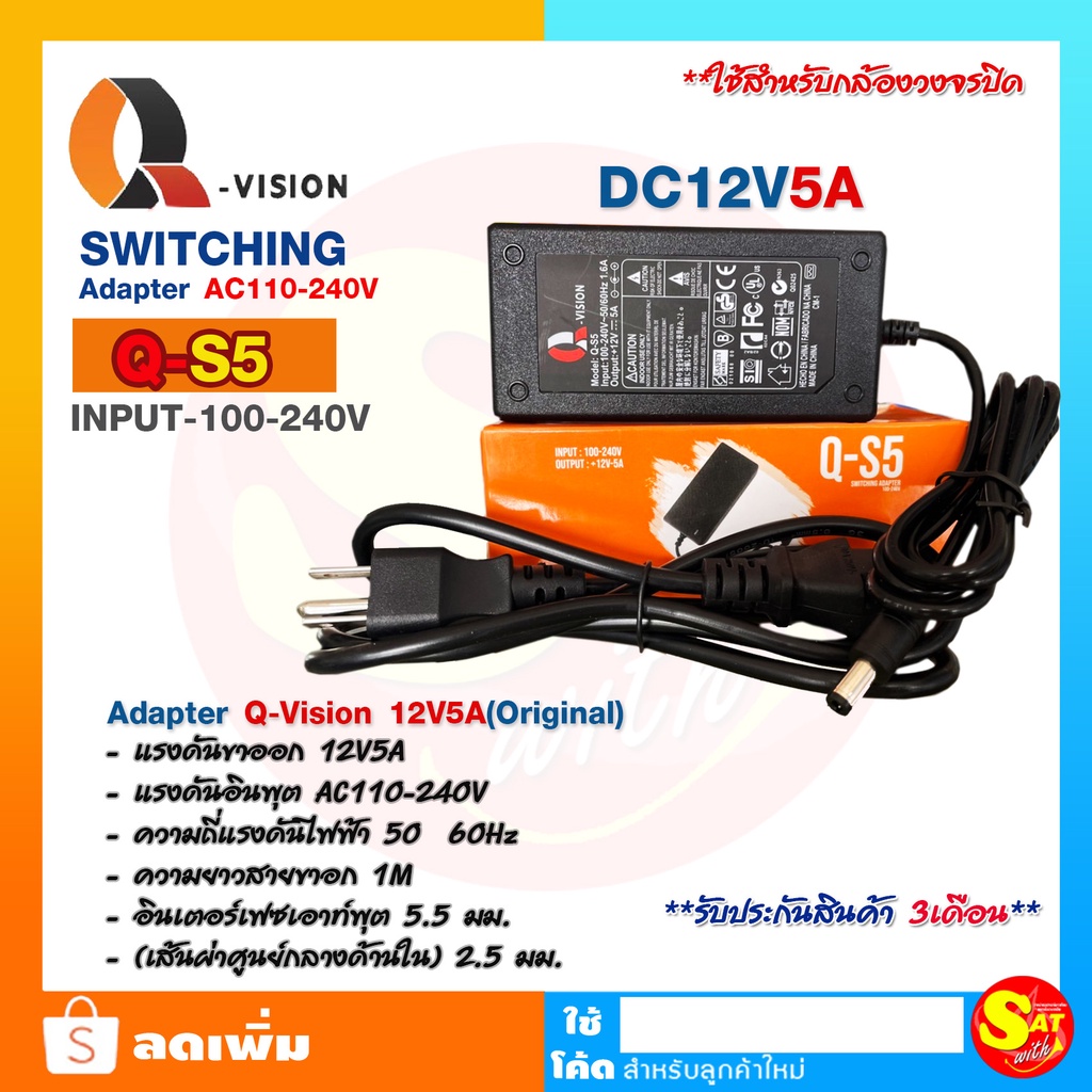 Adapter อแด็ปเตอร์ Q-S5 Q-Vision เครื่องบันทึกภาพ DVR NVR 12V/5A สำหรับ ...