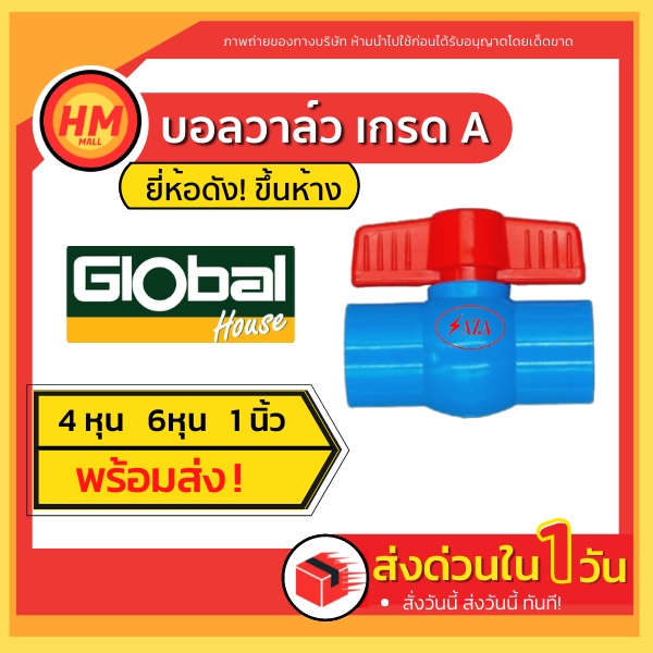 บอลวาล์วพีวีซี PVC เนื้อหนา ด้ามแกนบิดง่าย รองรับแรงดันสูง SAZA ราคาถูก ...