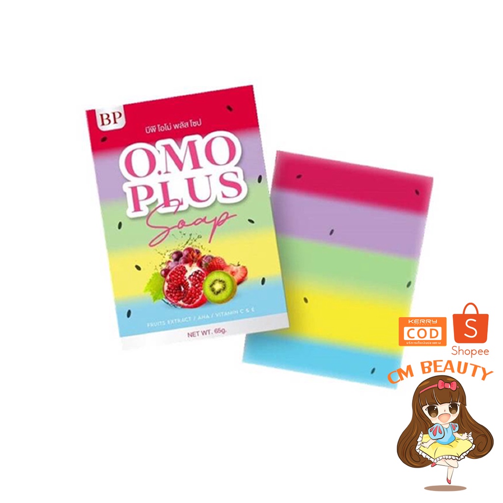 สบู่โอโม่ BP Omo plus soap ปริมาณ65g. | Shopee Thailand
