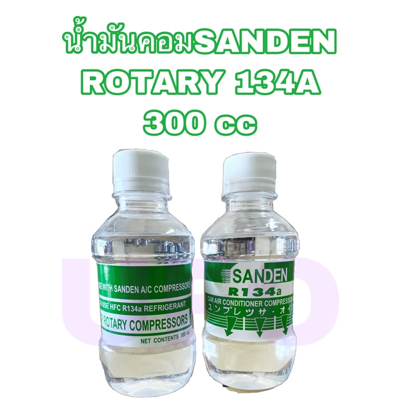 น้ำมันคอมแอร์รถยนต์ SANDEN ROTARY 134a / น้ำมันคอมโรตารี่ | Shopee Thailand